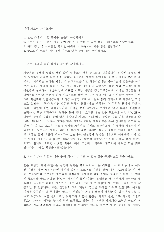 이대 자소서 자기소개서