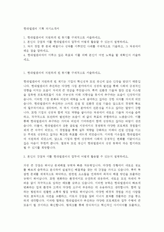 현대엘앤씨 기획 자기소개서
