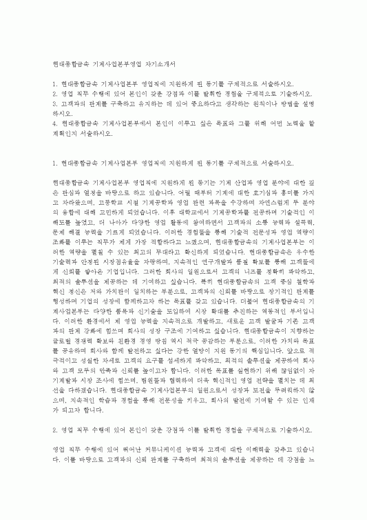 현대종합금속 기계사업본부영업 자기소개서