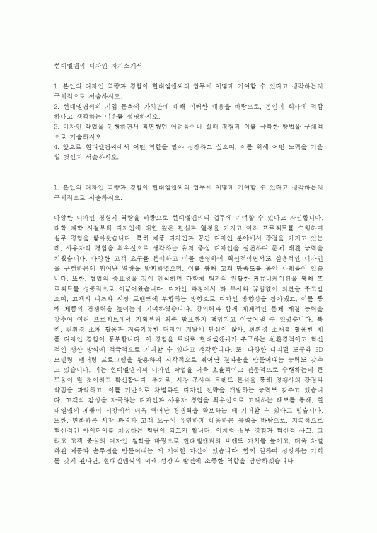 현대엘앤씨 디자인 자기소개서