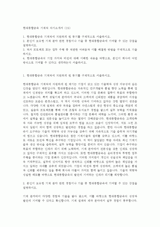 현대종합금속 기계직 자기소개서 (15)