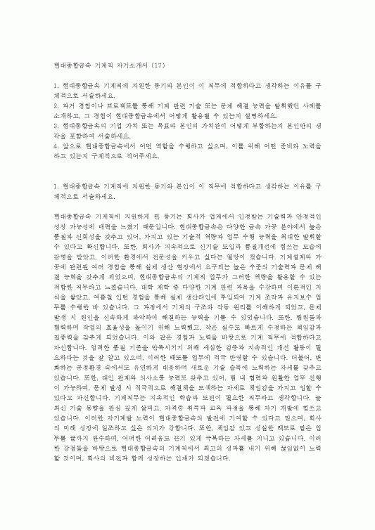 현대종합금속 기계직 자기소개서 (17)