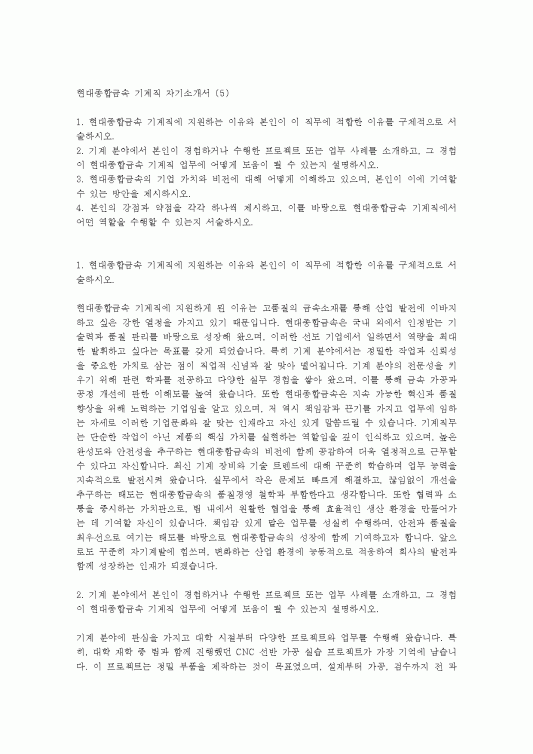 현대종합금속 기계직 자기소개서 (5)