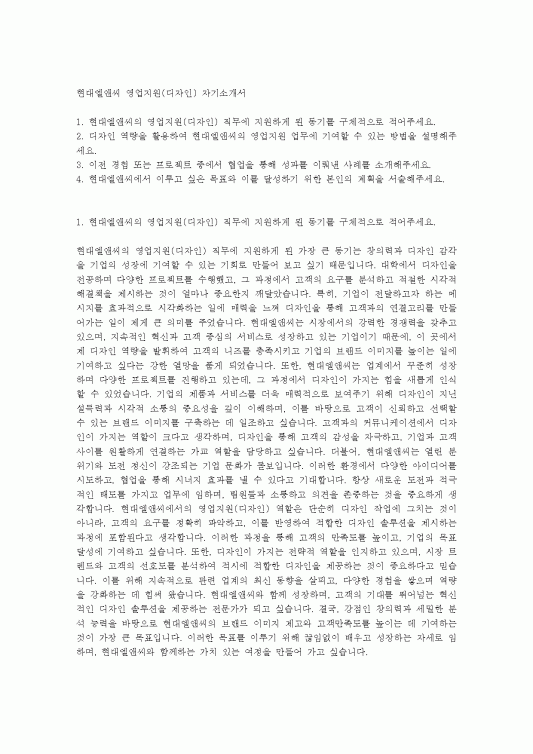 현대엘앤씨 영업지원(디자인) 자기소개서