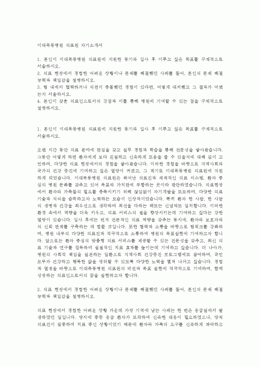 이대목동병원 의료원 자기소개서