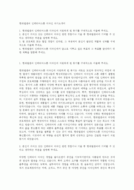 현대엘앤씨 인테리어스톤 디자인 자기소개서