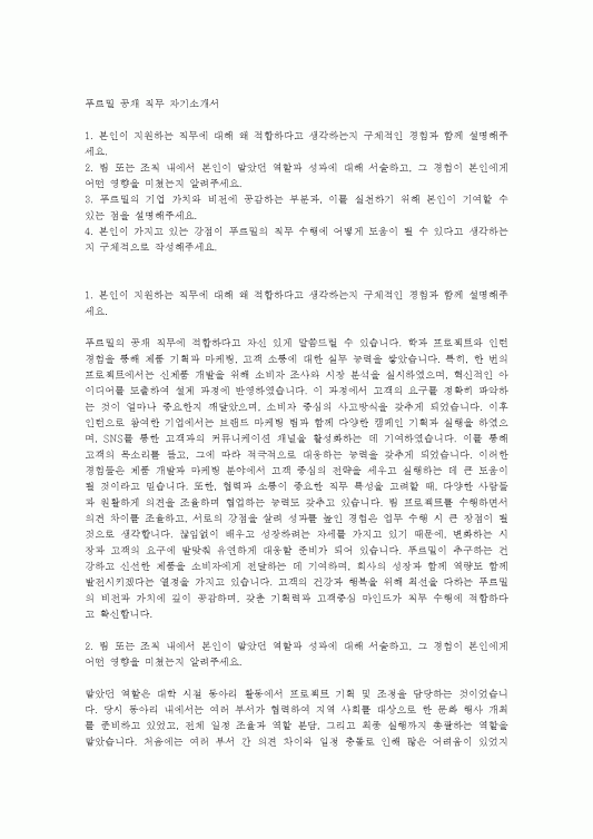 푸르밀 공채 직무 자기소개서