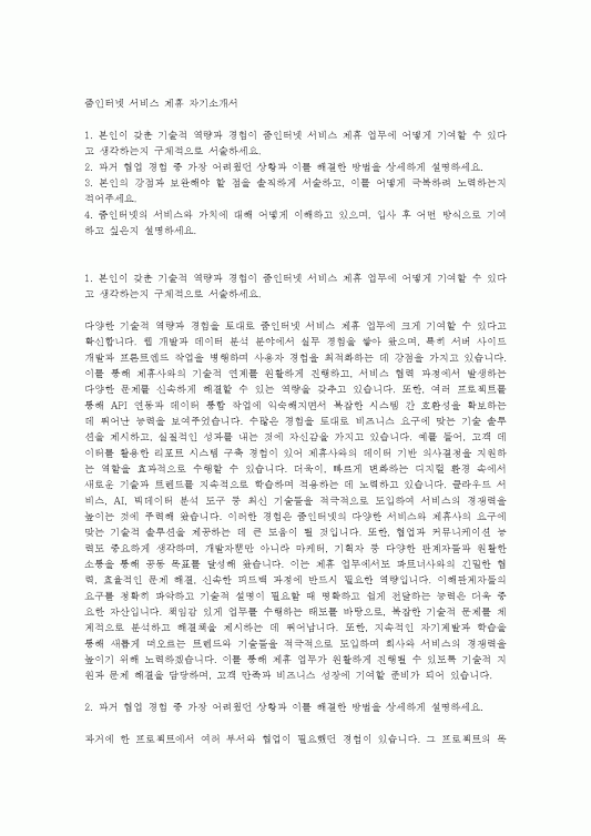 줌인터넷 서비스 제휴 자기소개서