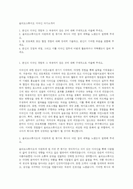 올리브스튜디오 디자인 자기소개서