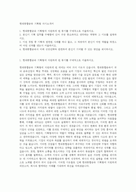 현대종합금속 기획팀 자기소개서
