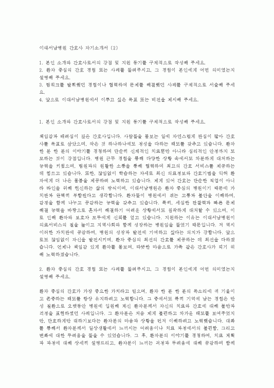 이대서남병원 간호사 자기소개서 (2)