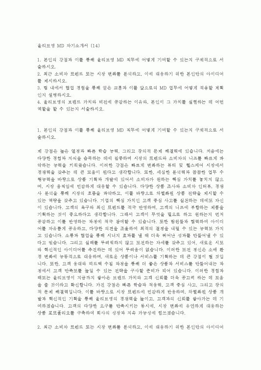 올리브영 MD 자기소개서 (14)