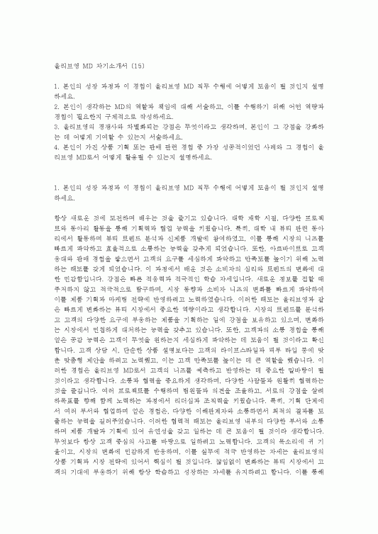 올리브영 MD 자기소개서 (15)