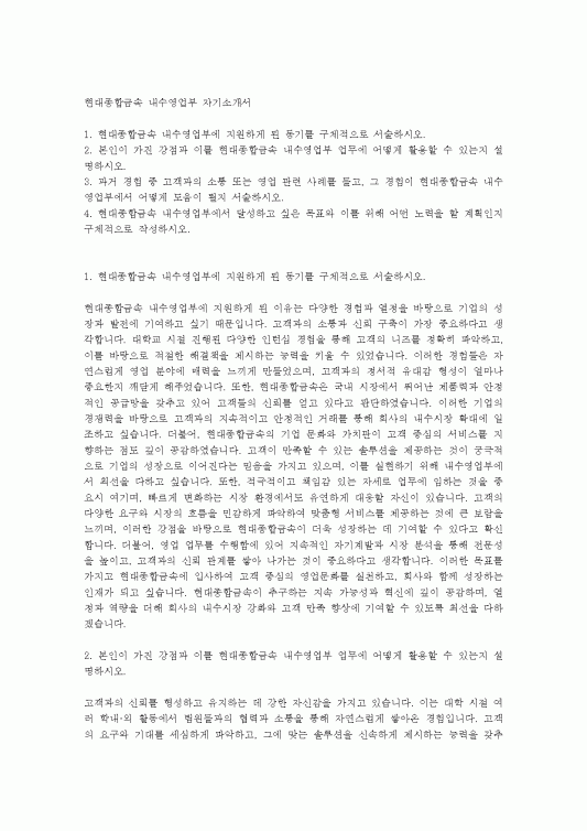 현대종합금속 내수영업부 자기소개서