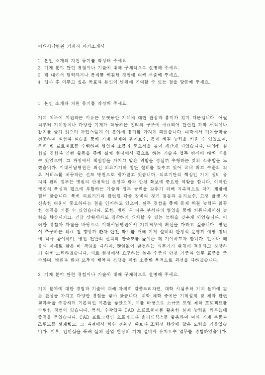 이대서남병원 기계직 자기소개서