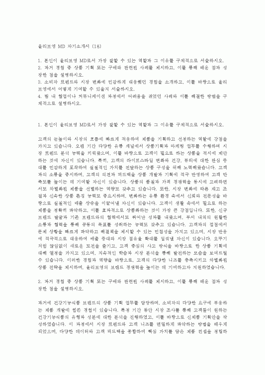 올리브영 MD 자기소개서 (18)