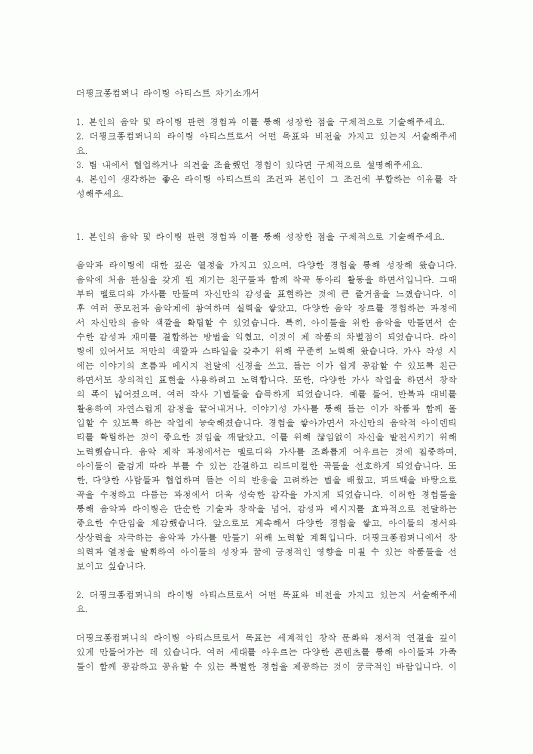 더핑크퐁컴퍼니 라이팅 아티스트 자기소개서