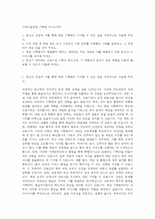 이대서울병원 기획팀 자기소개서