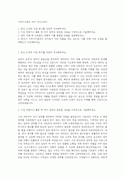 이덕아이앤씨 비서 자기소개서