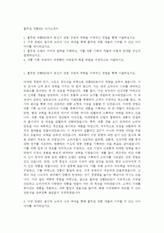 풀무원 상품MD 자기소개서