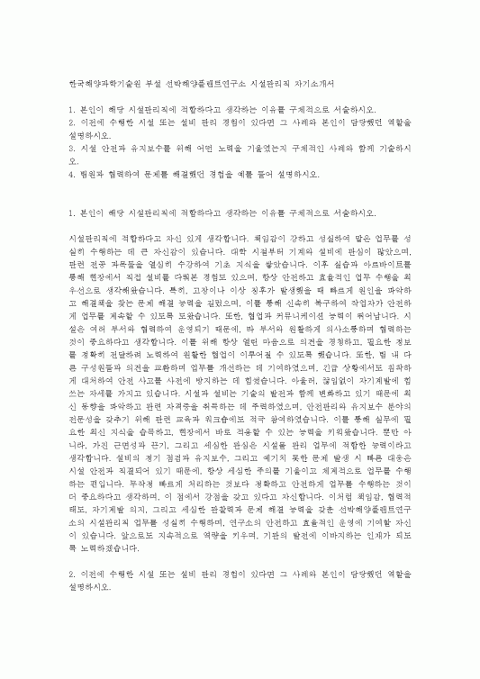 한국해양과학기술원 부설 선박해양플랜트연구소 시설관리직 자기소개서