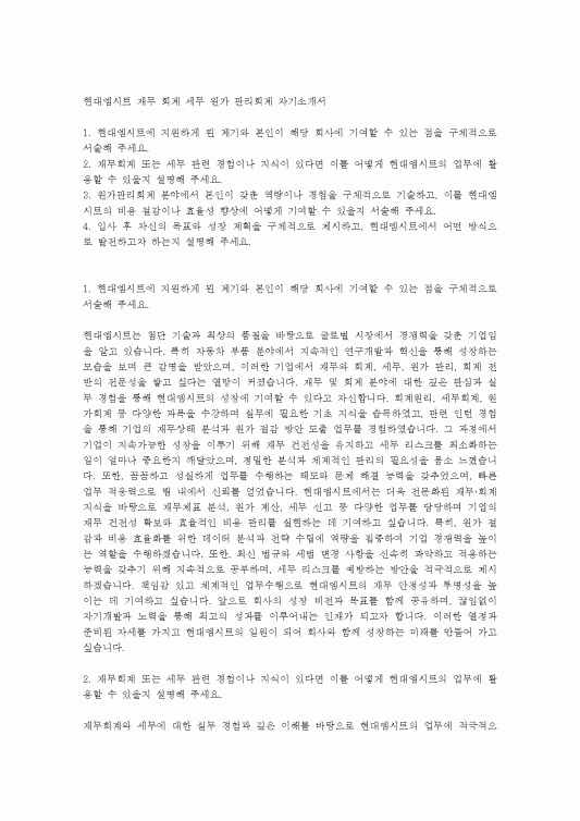현대엠시트 재무 회계 세무 원가 관리회계 자기소개서
