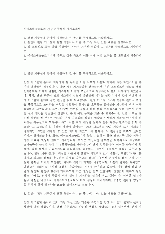 에이스테크놀로지 전장 기구설계 자기소개서