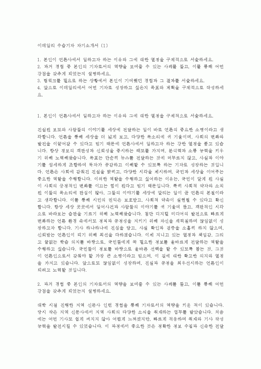 이데일리 수습기자 자기소개서 (1)