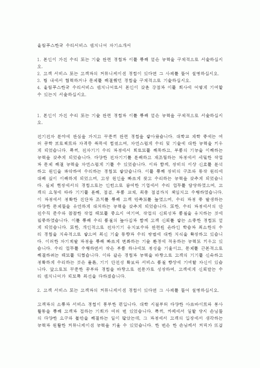 올림푸스한국 수리서비스 엔지니어 자기소개서