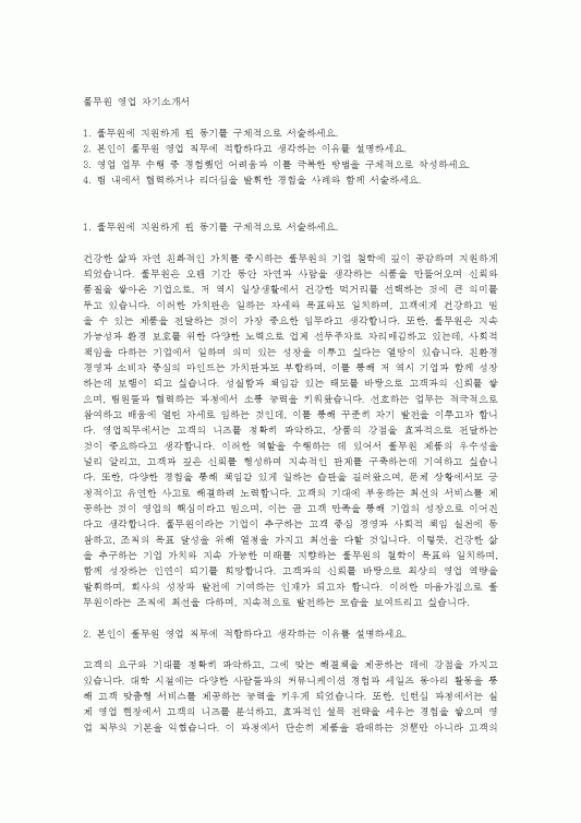 풀무원 영업 자기소개서