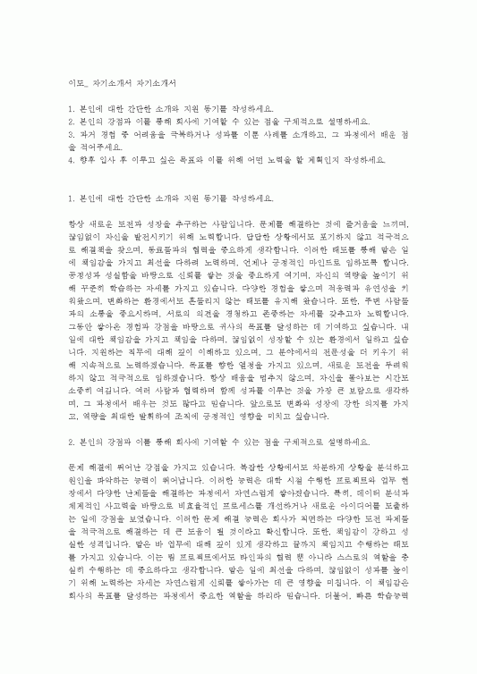 이도_ 자기소개서
