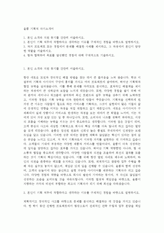 올품 기획직 자기소개서