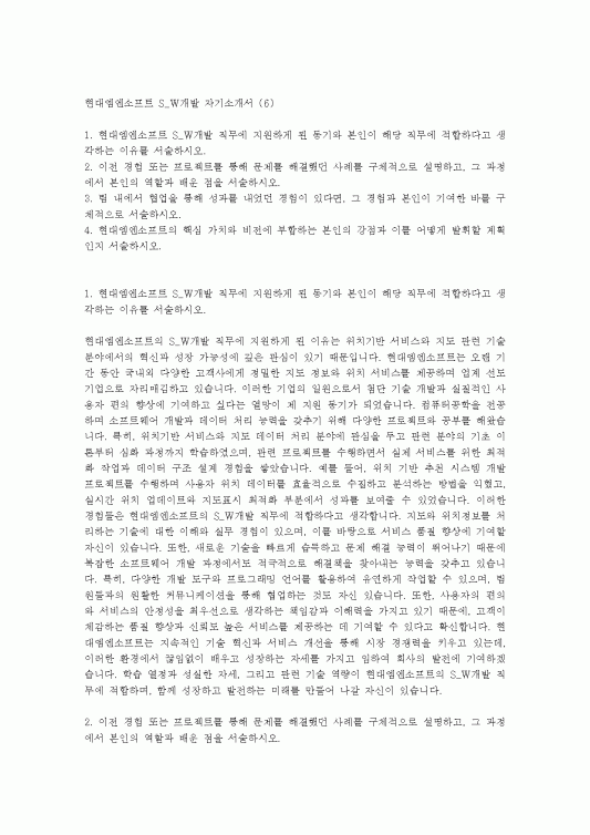 현대엠엔소프트 S_W개발 자기소개서 (6)