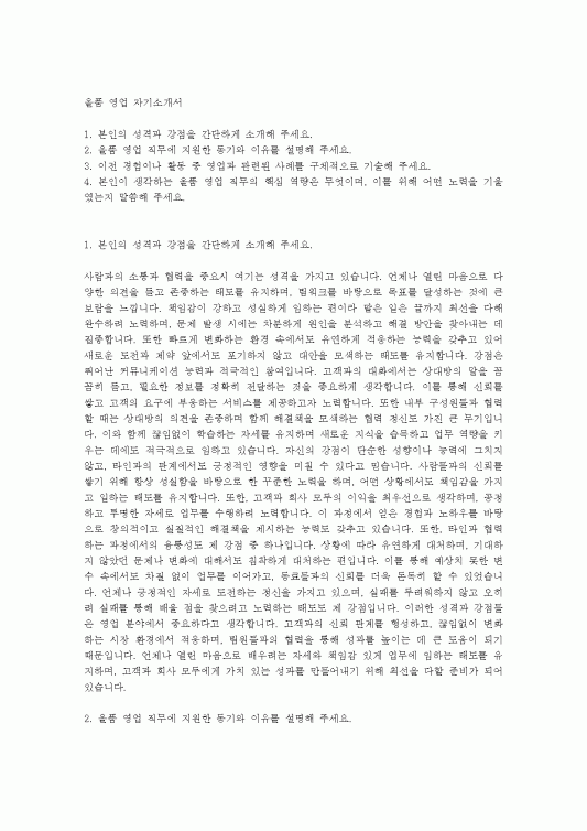 올품 영업 자기소개서