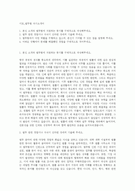 이도_법무팀 자기소개서