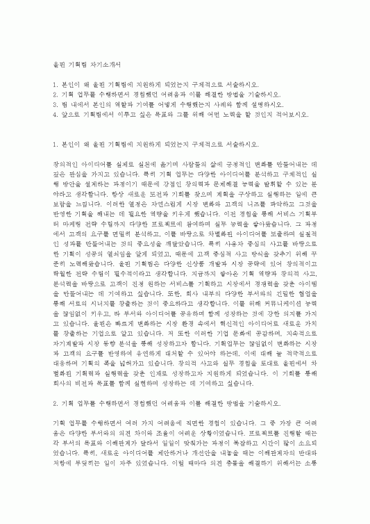 올핀 기획팀 자기소개서