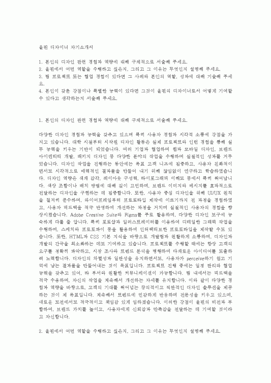 올핀 디자이너 자기소개서