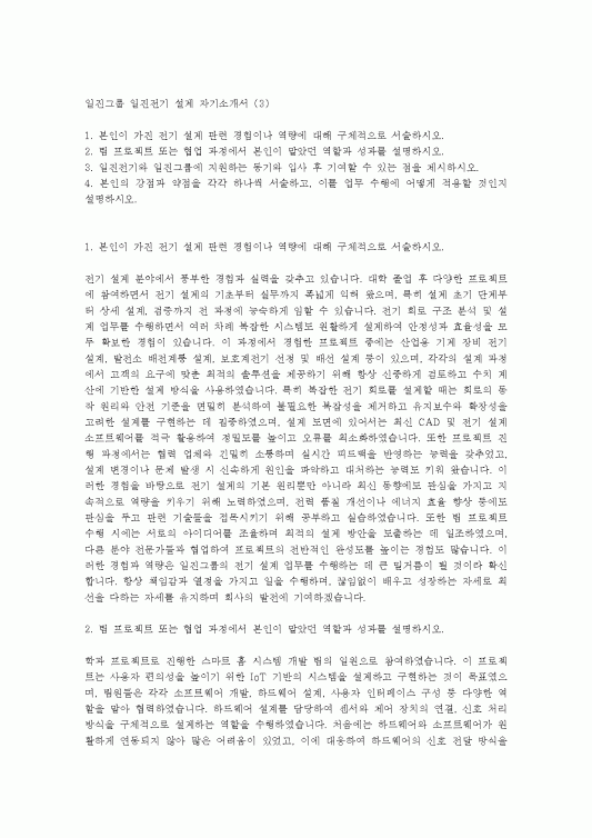일진그룹 일진전기 설계 자기소개서 (3)