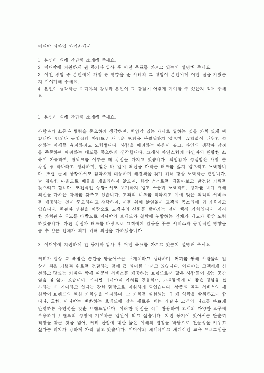 이디야 디자인 자기소개서