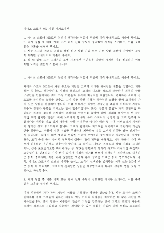 와디즈 스토어 MD 지원 자기소개서