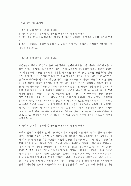 와디즈 알파 자기소개서