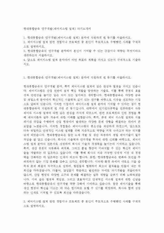 현대종합금속 연구개발(제어시스템 설계) 자기소개서