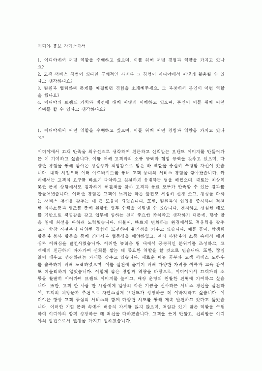 이디야 홍보 자기소개서