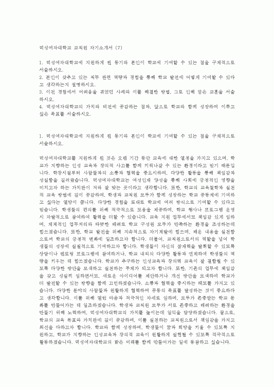 덕성여자대학교 교직원 자기소개서 (7)