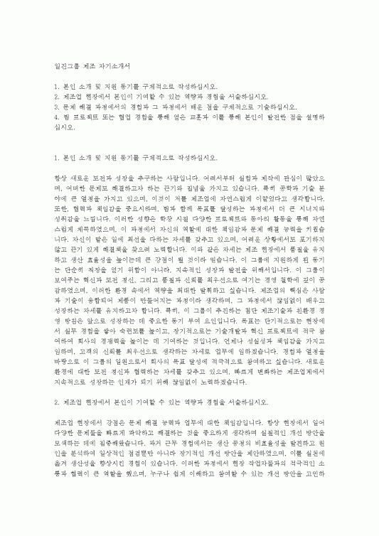 일진그룹 제조 자기소개서