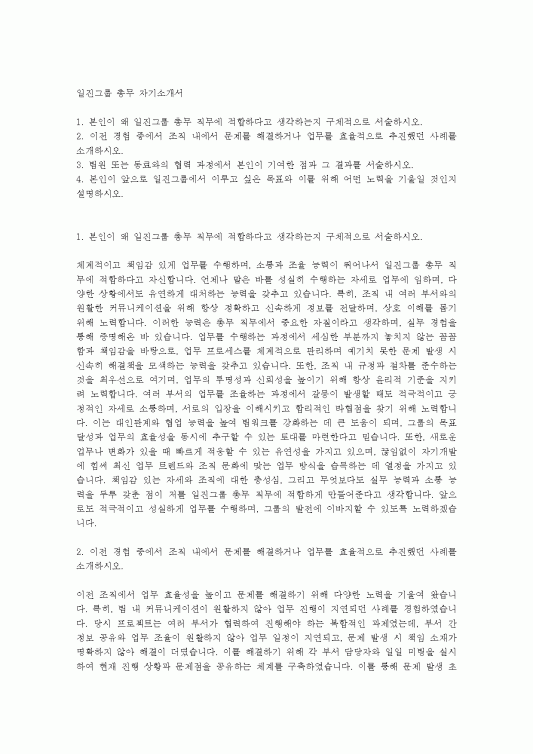 일진그룹 총무 자기소개서