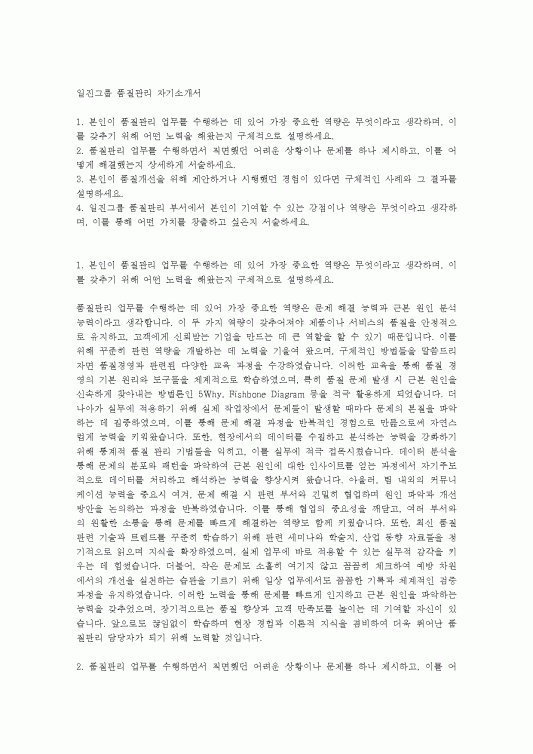 일진그룹 품질관리 자기소개서
