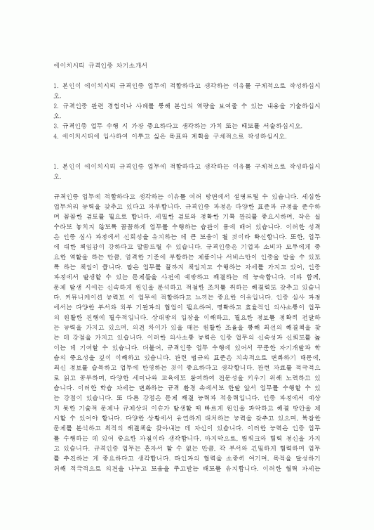 에이치시티 규격인증 자기소개서