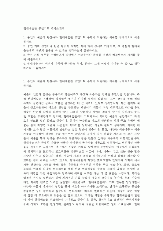 현대예술관 공연기획 자기소개서