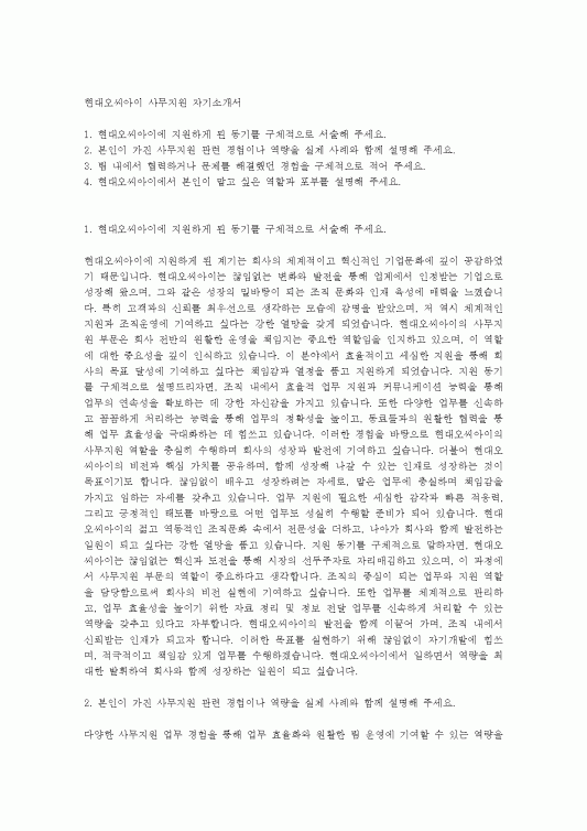 현대오씨아이 사무지원 자기소개서